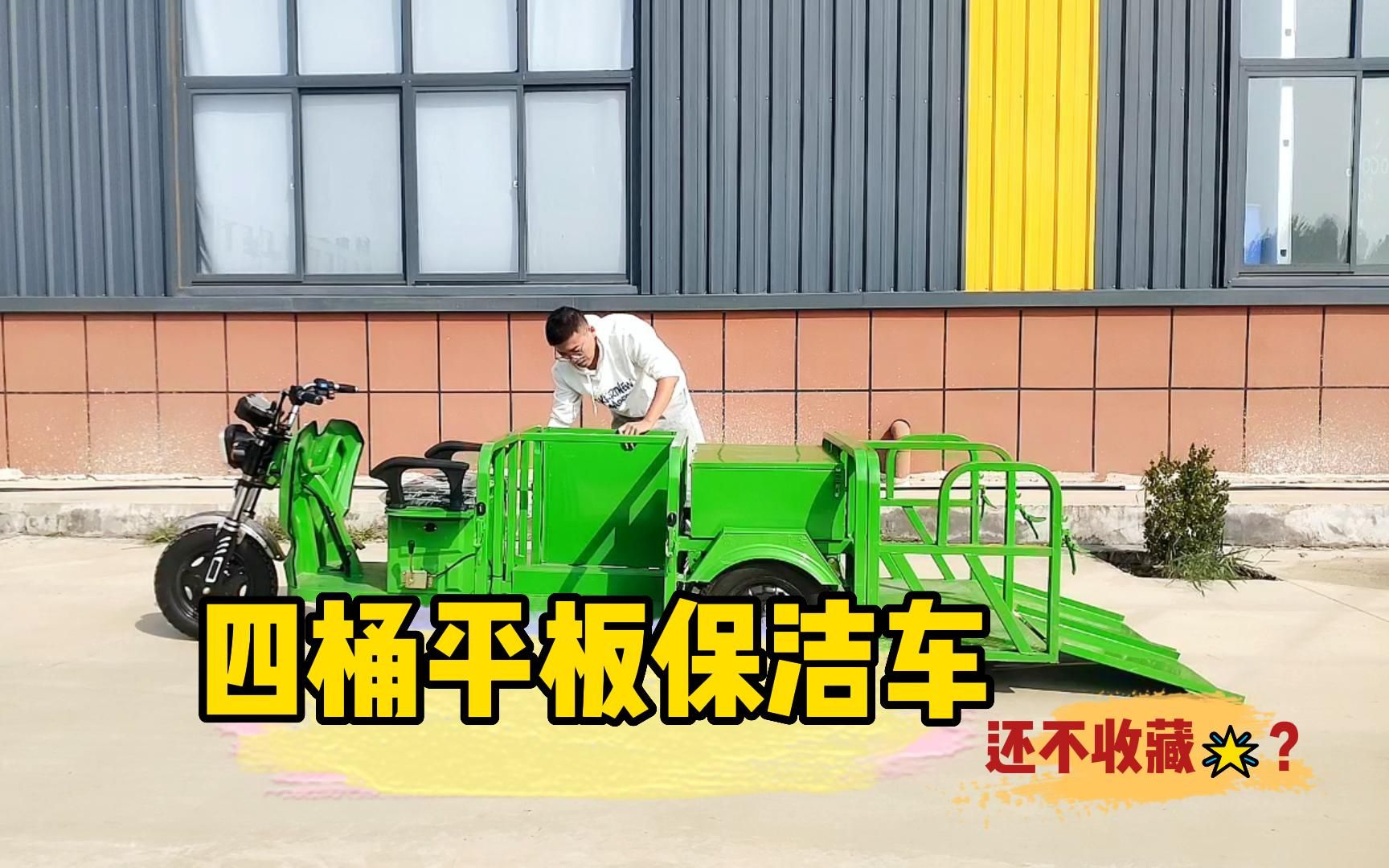 四桶平板保洁车操作 小型垃圾车价格 保洁车厂家 四桶垃圾车操作方法