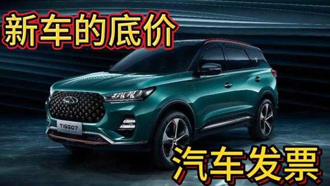 教大家如何看汽车发票,你的发票价是多少钱?看看被坑了没?