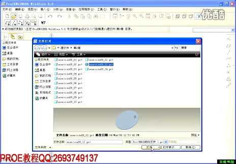proe免费视频教程全集