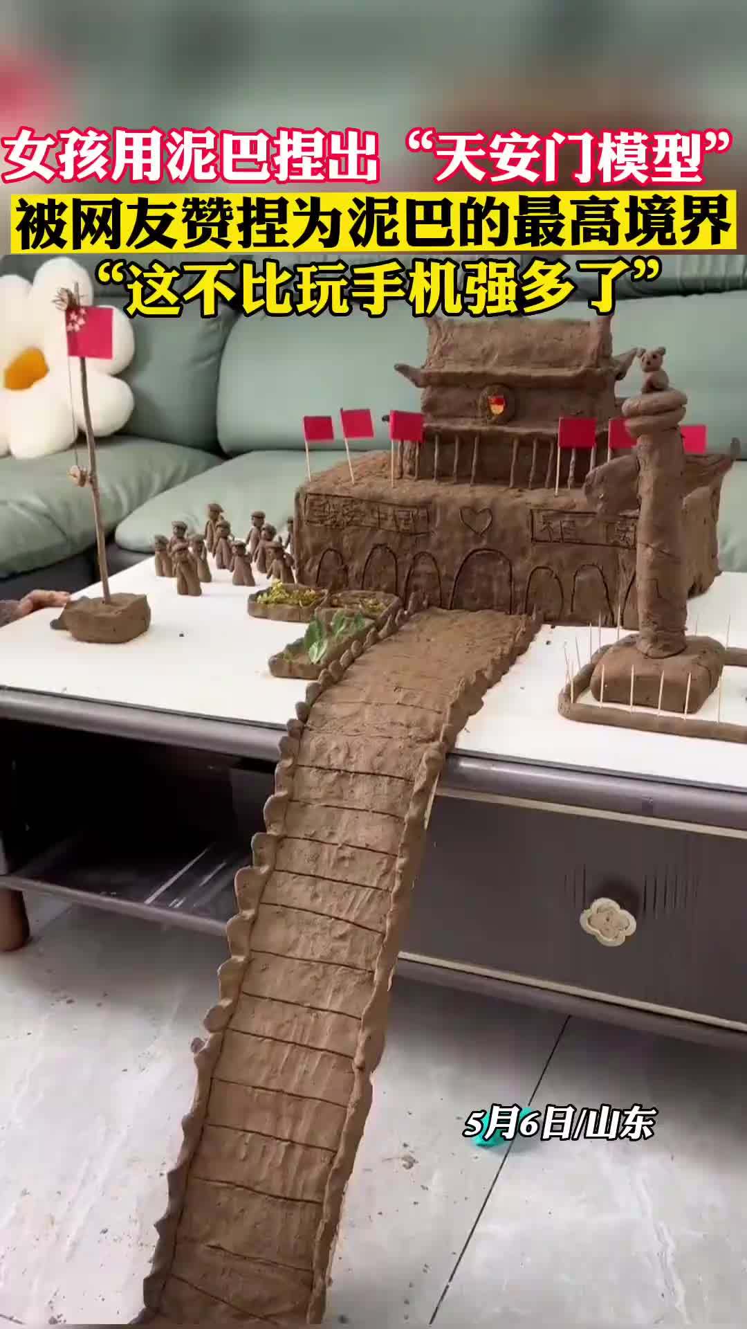 小女孩用泥巴捏出"天安门模型" 被网友赞捏泥巴的最高境界