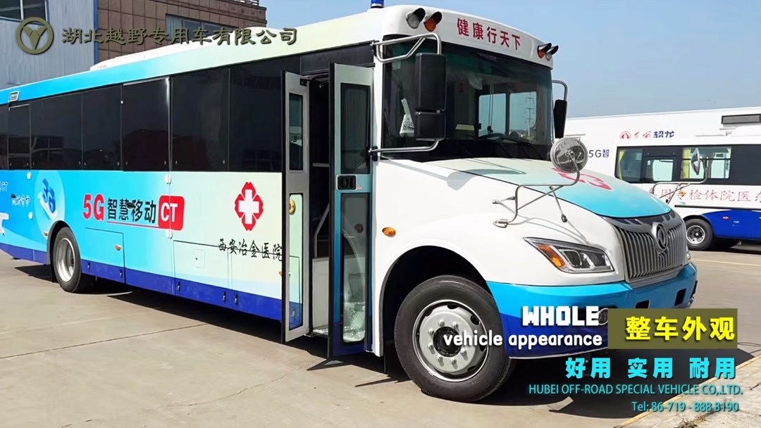 东风5G智慧移动CT医疗车-东风防疫车--东风移动医疗车