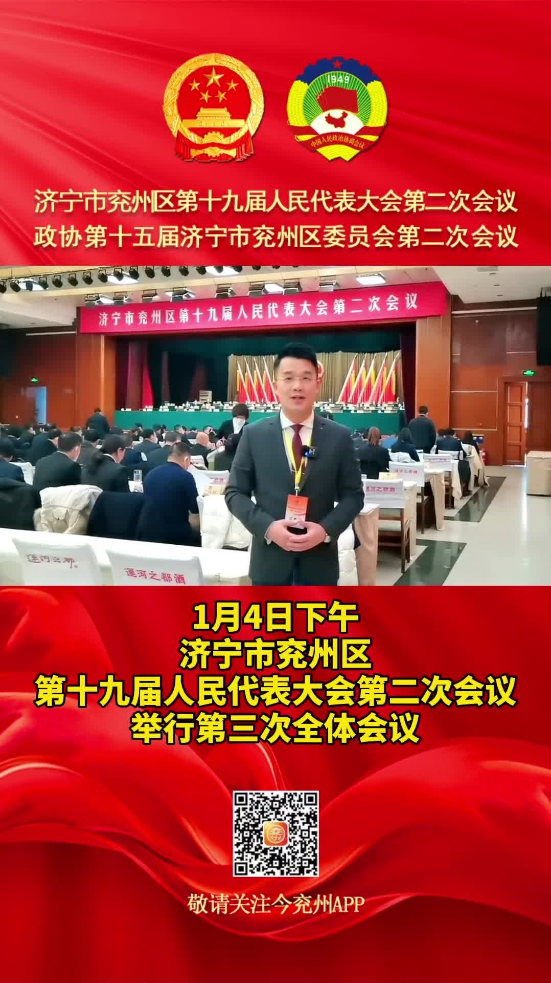 【直击现场】1月4日下午,济宁市兖州区第十九届人民代表大会第二次...
