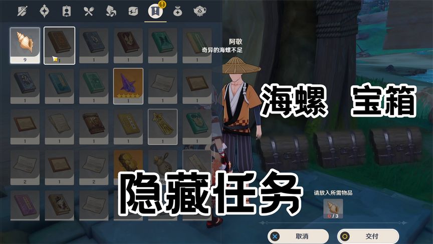 原神:耗时半小时集齐9只海螺,最终召唤番茄?稻妻城隐藏任务