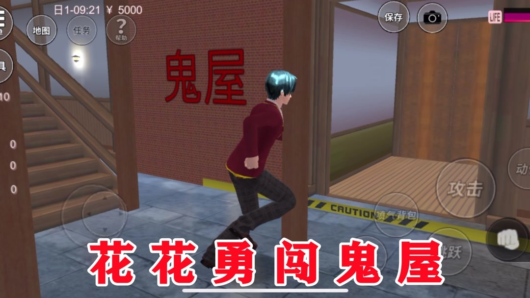 樱花校园模拟器:花花去挑战鬼屋,太好玩了!