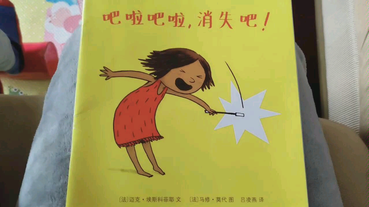 小婉读绘本-吧啦吧啦,消失吧!