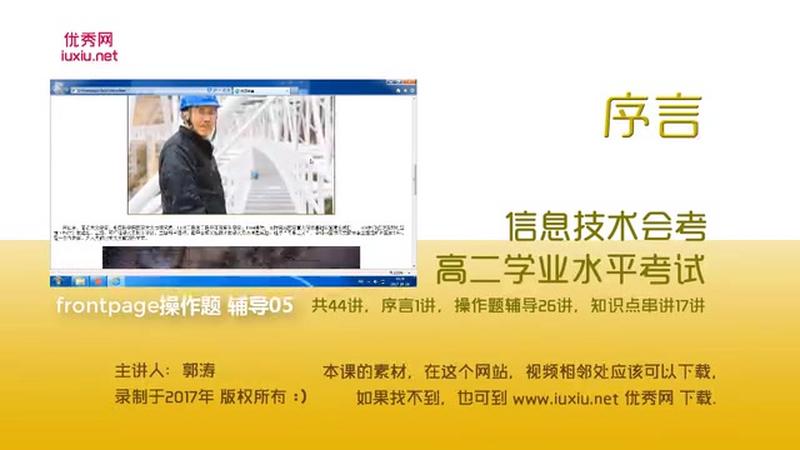 信息技术会考-操作题视频辅导-序言-计算机学业水平考试