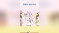 你们要的 红伞伞之歌来咯!