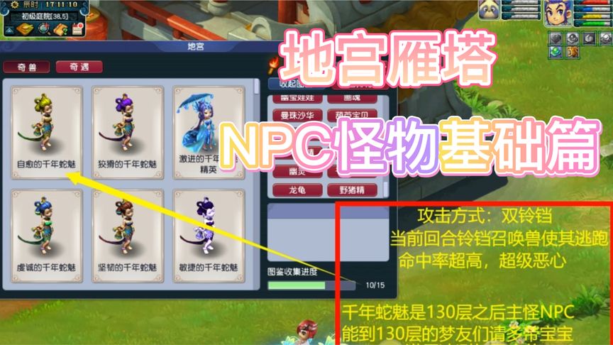 梦幻西游【雁塔地宫】NPC怪物解析篇【01】