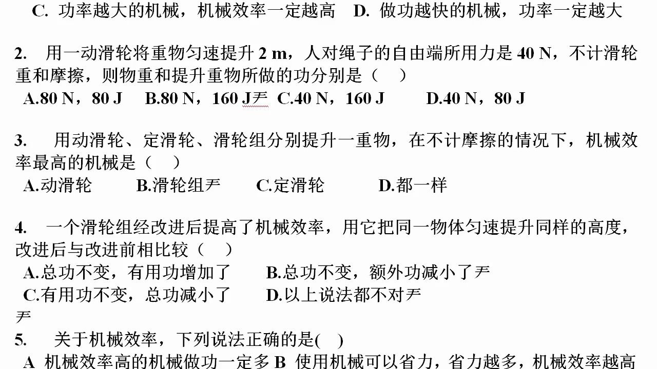 功、功率、机械效率复习