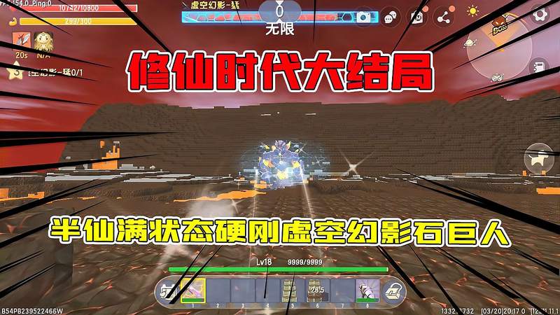 迷你世界修仙时代大结局:半仙满状态硬刚虚空幻影石巨人伤害无敌