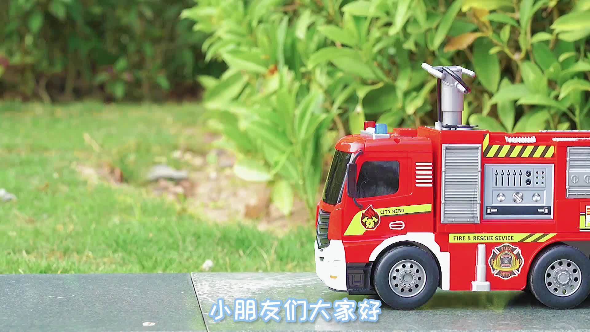 小朋友们知道为什么消防车是红色的呢!