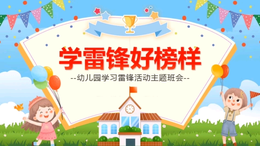 蓝色卡通风学雷锋好榜样主题班会PPT模板-482