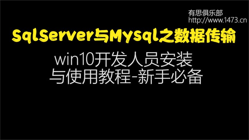 26、远端SqlServer2019与本地Mysql之间进行数据传输