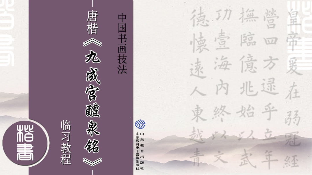 28 “郡”字的写法