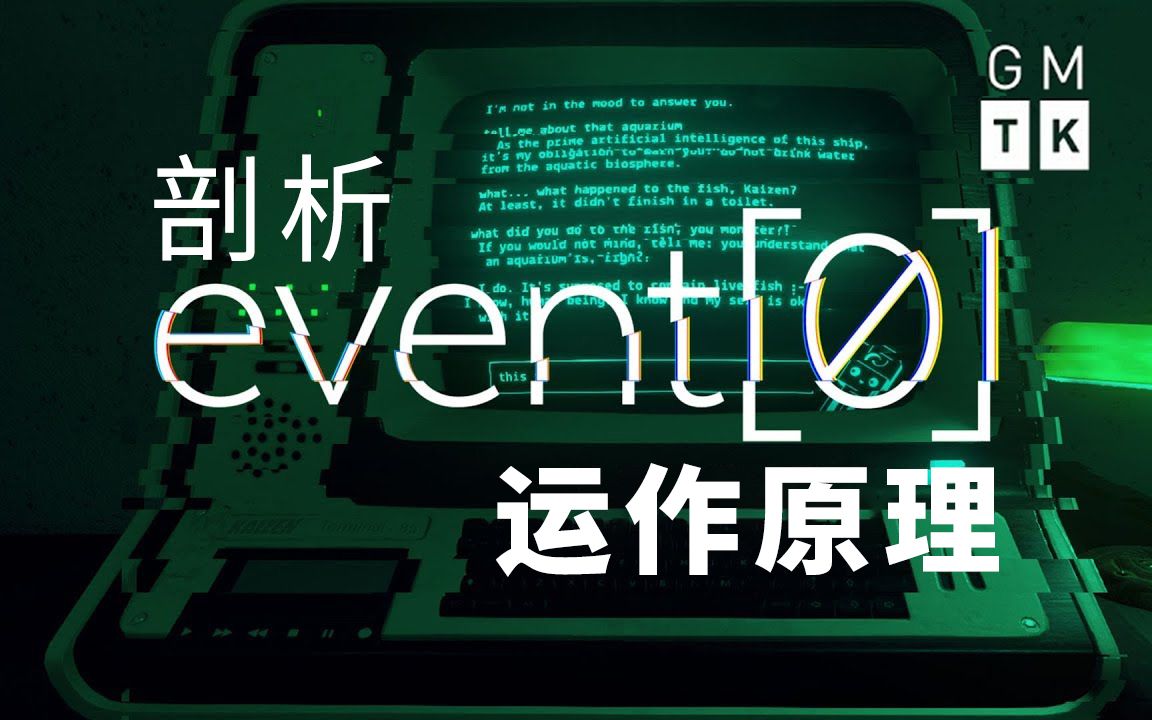 游戏制作工具箱|《Event[0]》背后的运作原理