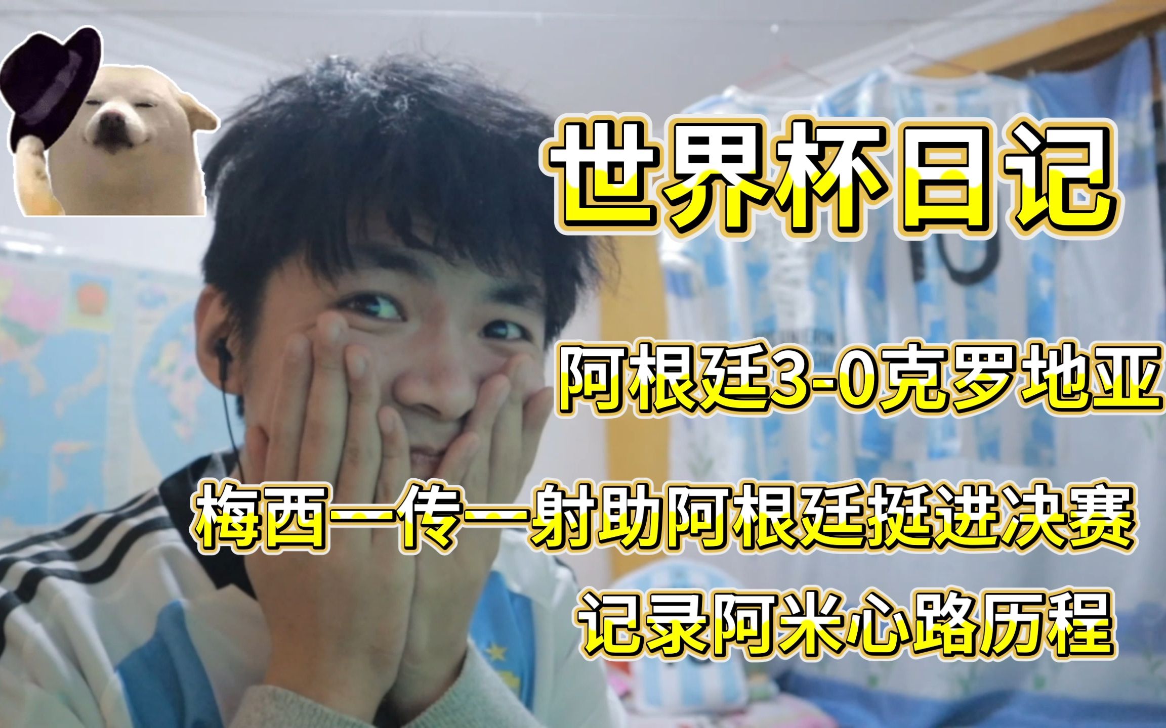 【世界杯日记】阿根廷半决赛3-0克罗地亚拿到世界杯决赛门票,梅西...