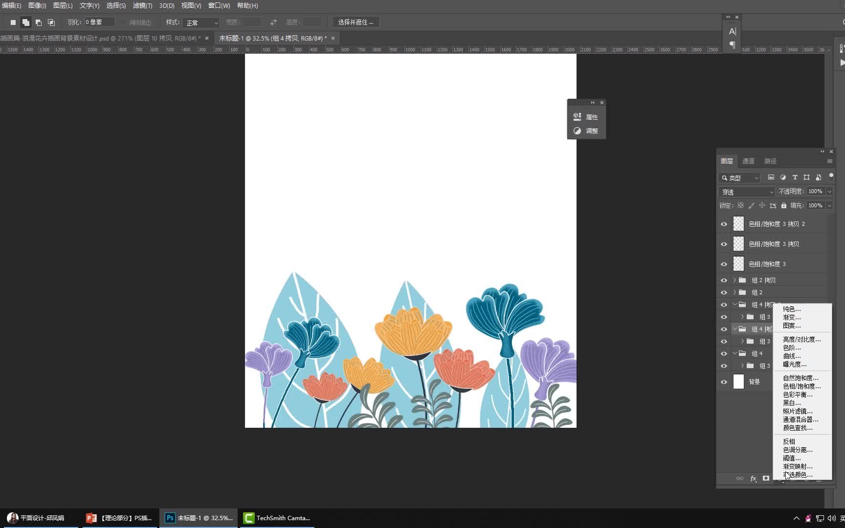 【广告设计案例课程】广告设计调色教程 平面广告设计制作在哪儿