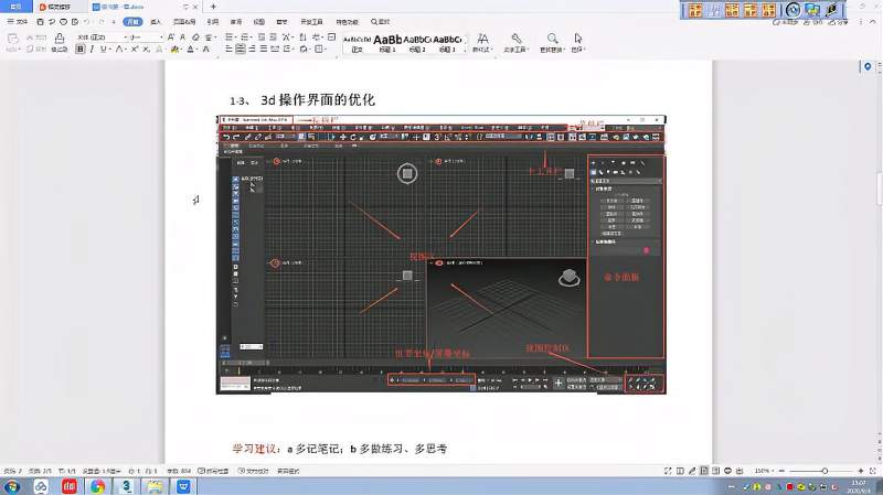 3dmax材质编辑器,3dmax墙体单面建模教程,3dmax笔记本电脑推荐