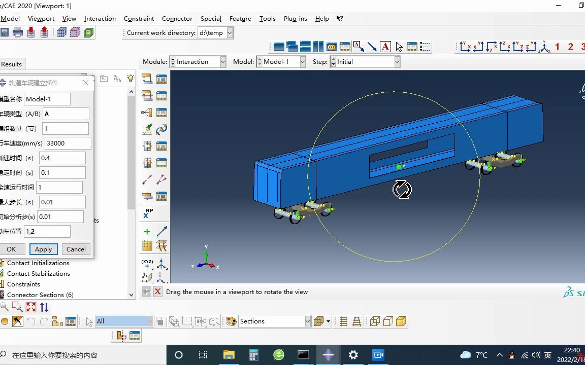 abaqus-004地铁高铁动车机车轨道车辆建立(2022-02-18) - 插件
