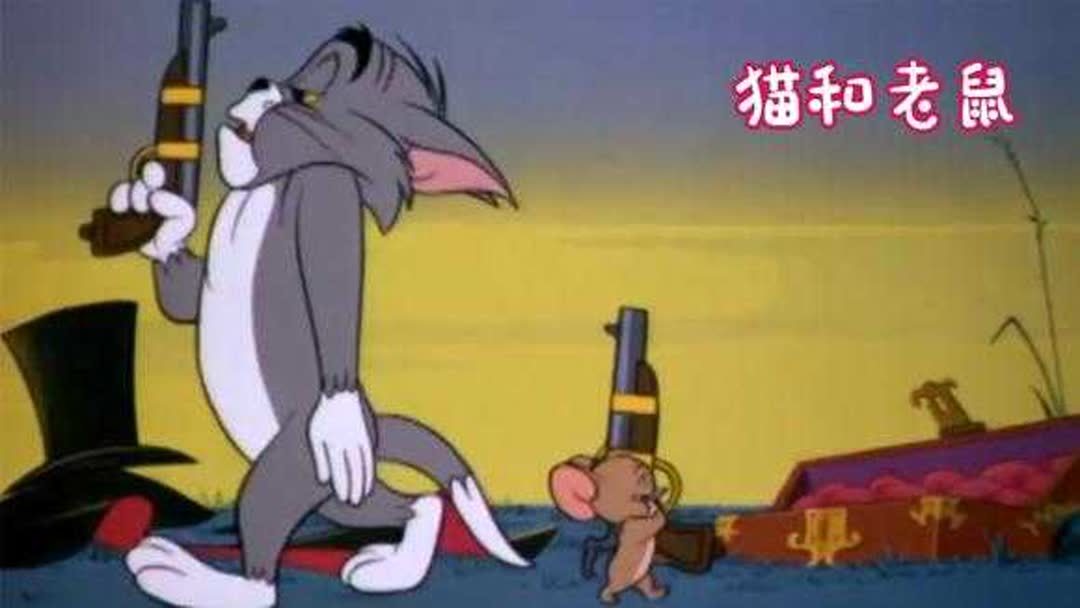 猫和老鼠:汤姆杰瑞不一般,都有武器呢,看谁更厉害