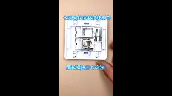 七类网线屏蔽模块制作方法!网络模块制作!