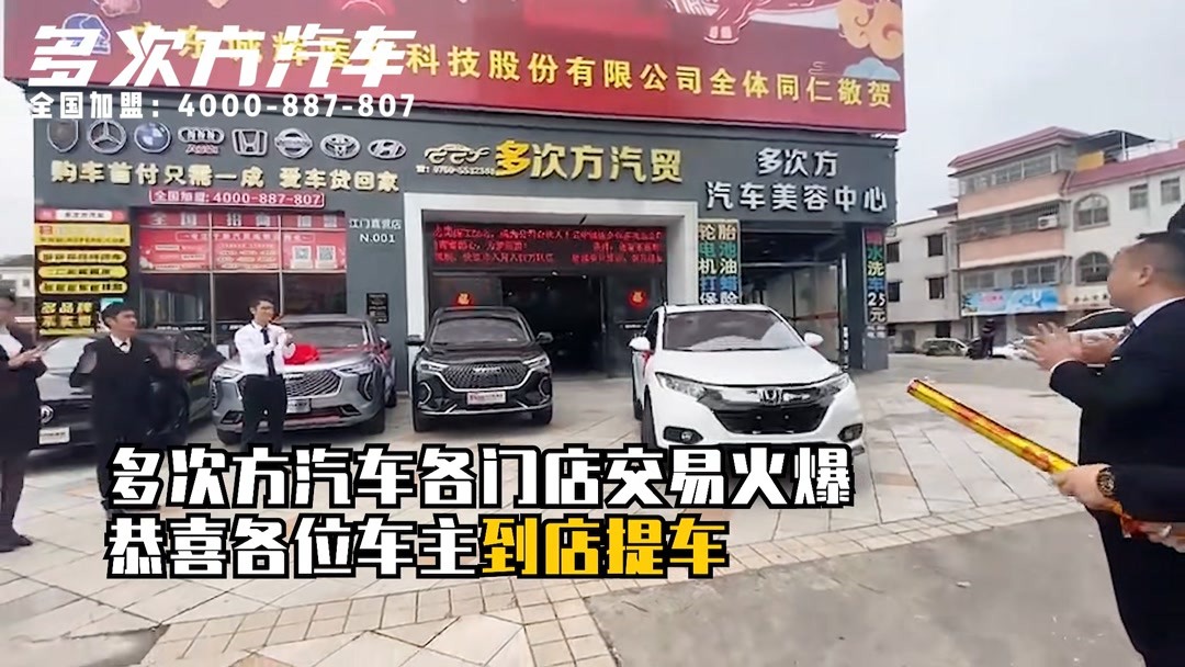 流量就是店的命,多次方汽贸连锁邀您联营合作!