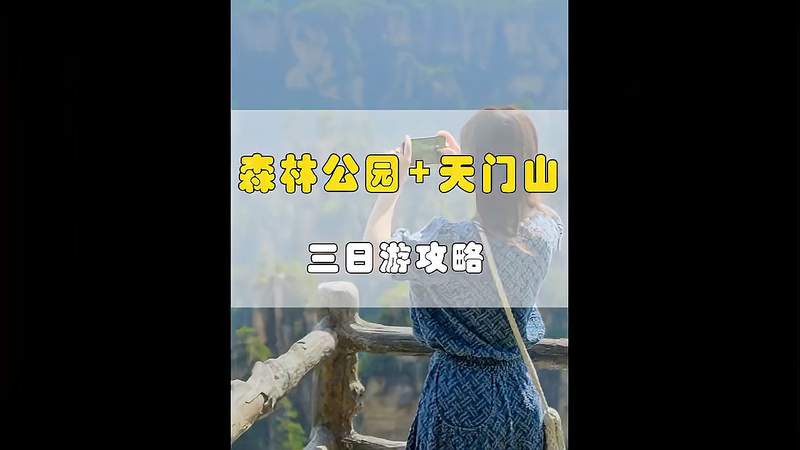 十年寒窗,开出芬芳!这里送给你们张家界三日游攻略