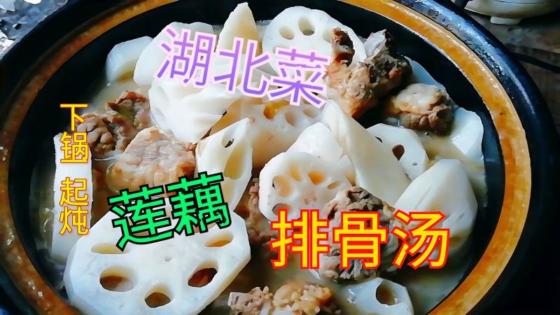 排骨炖藕一道地地道道的湖北菜,有多少人却吃不惯它