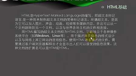 第一章 13.HTML基础知识