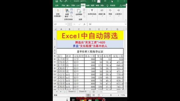 74.Excel中自动筛选