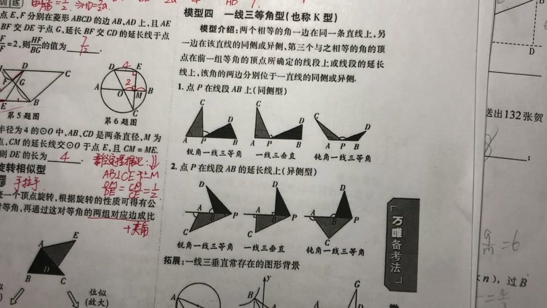 微专题-相似模型(一线三等角模型)