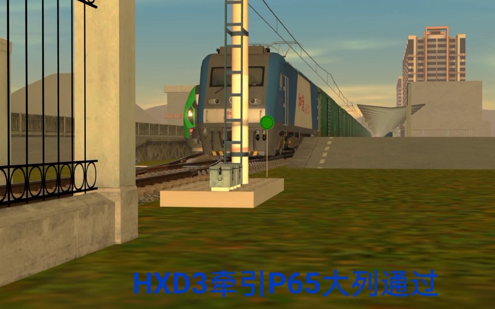 【实况模拟列车】HXD3牵引P65大列通过