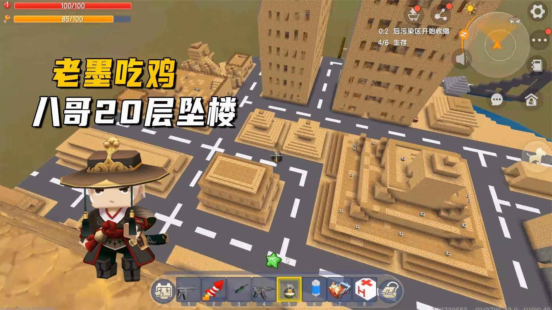解说迷你挑战游戏:老墨吃鸡,吊打氪金玩家!八哥嘚瑟从20层楼坠落