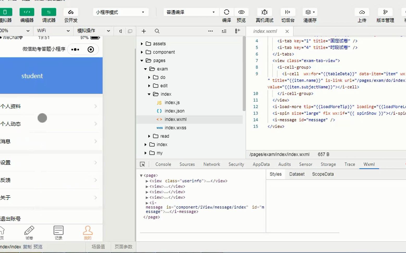 微信小程序的考试系统 答题练习系统 错题助考答题系统 springboot ...