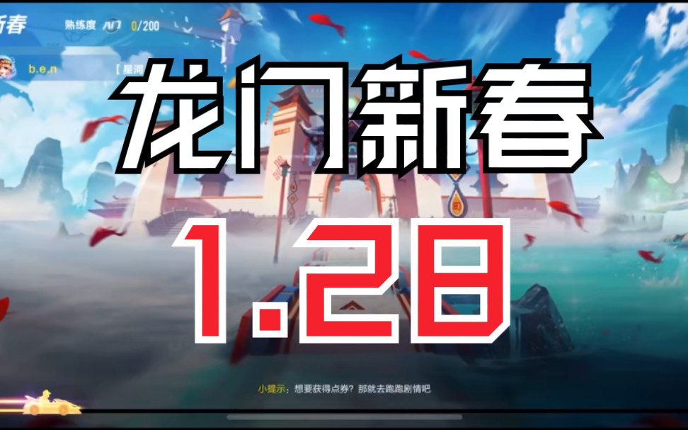龙门1.28,跨秒式突破,不代表不可能!