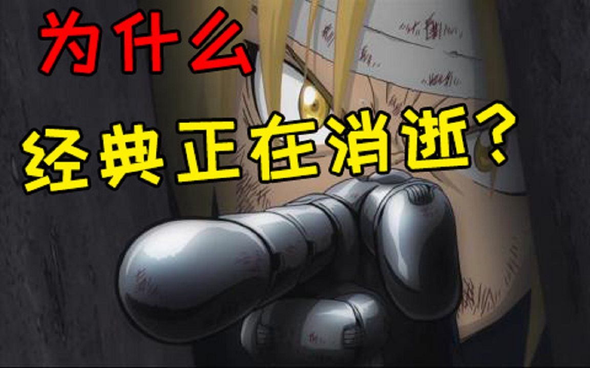 经典动画正在消逝?为什么说现在已经做不出经典