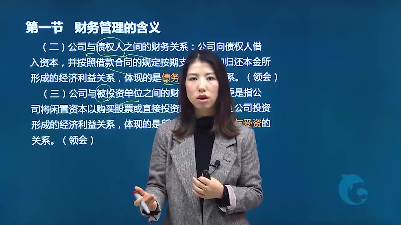 财务管理概述-颉远教育靠谱