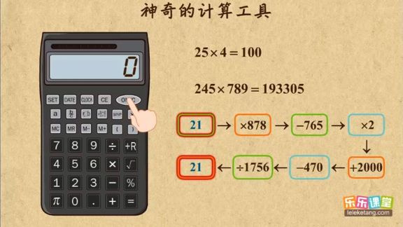 北师版数学四年级上 10神奇的计算工具#小学数学