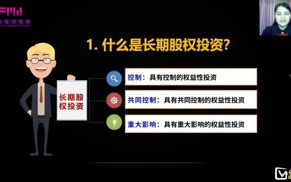 资产的核算——长期股权投资的核算