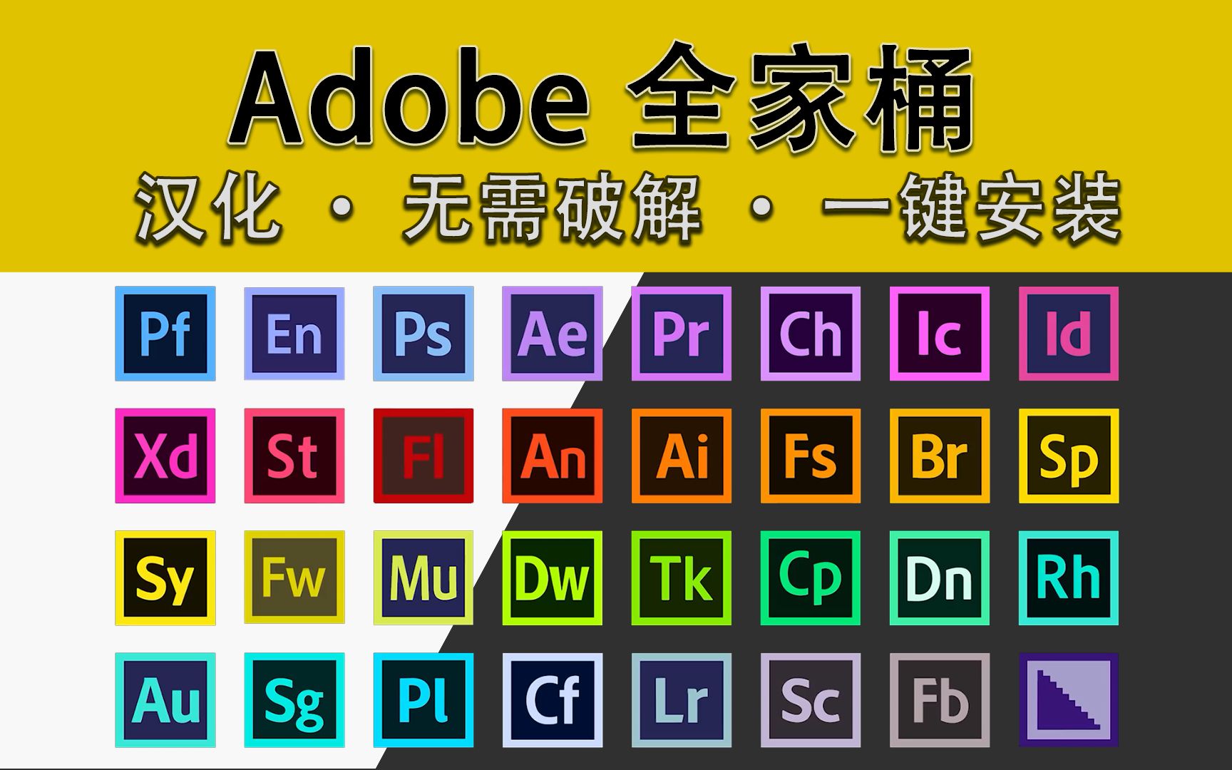 【Adobe全家桶】设计王者最强白嫖系列 · 让你一次告别20款付费资源!