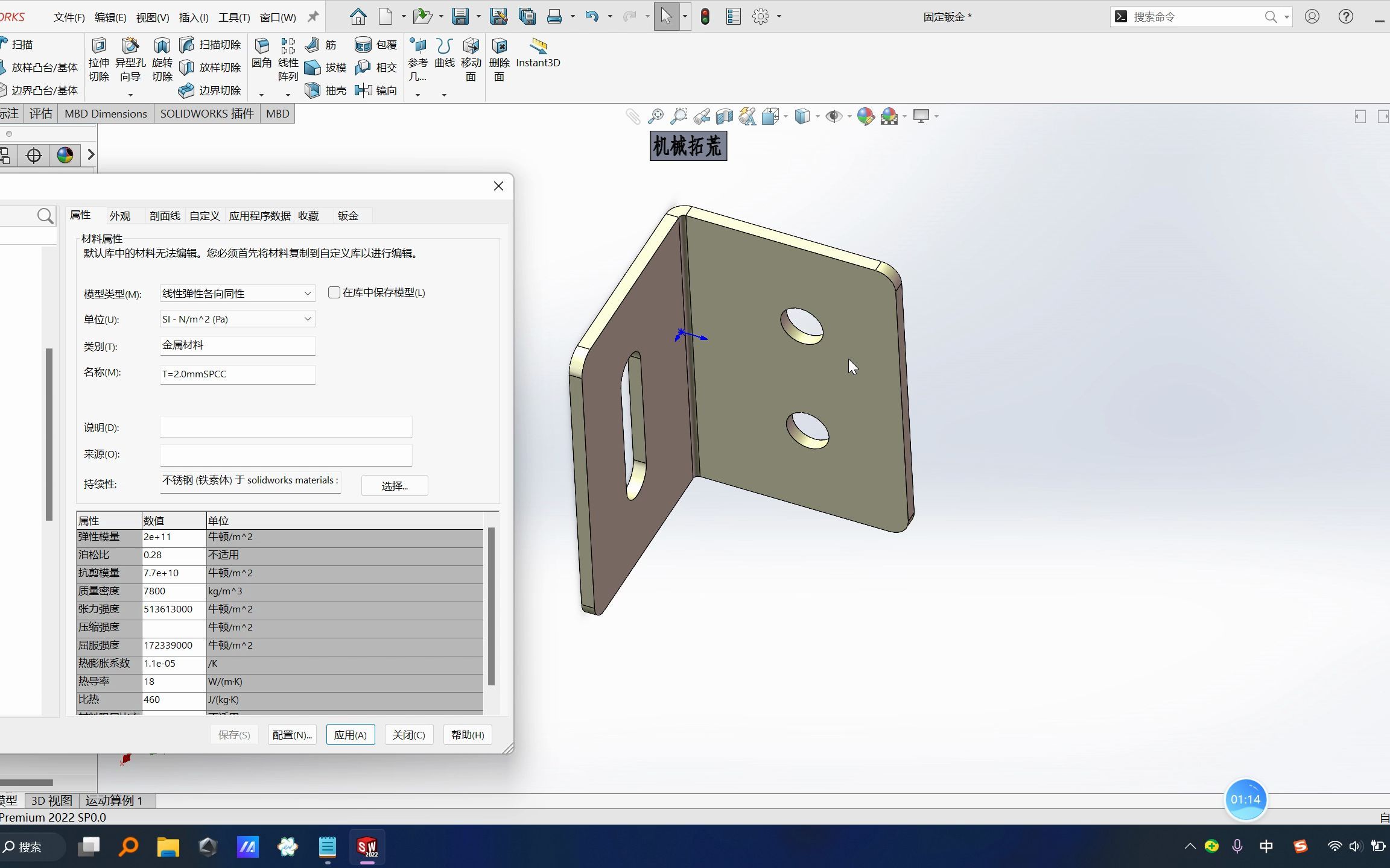 SOLIDWORKS高效利用材质库