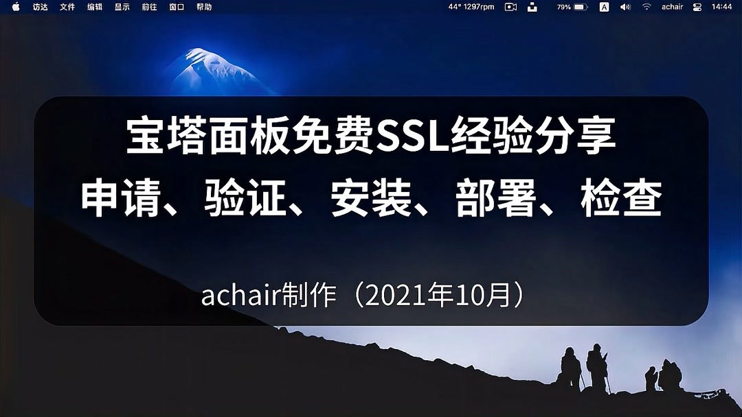 如何用宝塔面板安装免费SSL证书-申请验证和部署 2021版