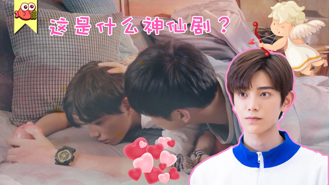 《八分钟的温暖》这是什么神仙剧,男男组CP女主角纯属意外
