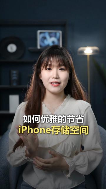 iPhone手机存储空间不够用怎么办教你几招优雅节省存储空间方法