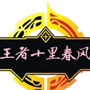 十里游戏解说 