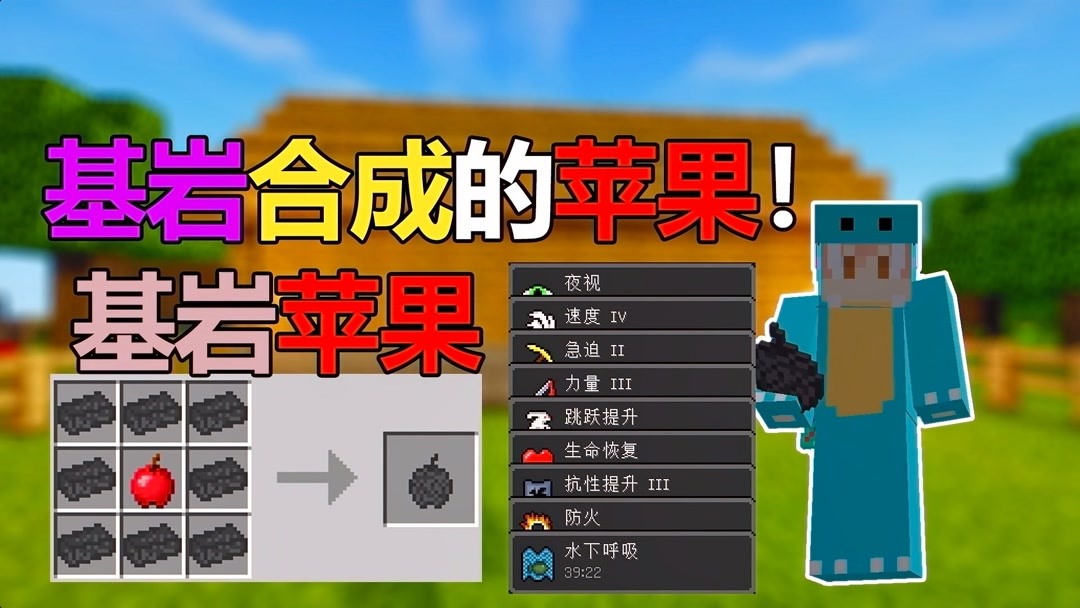 我的世界新钻石大陆23:基岩合成的苹果!吃完就无敌!