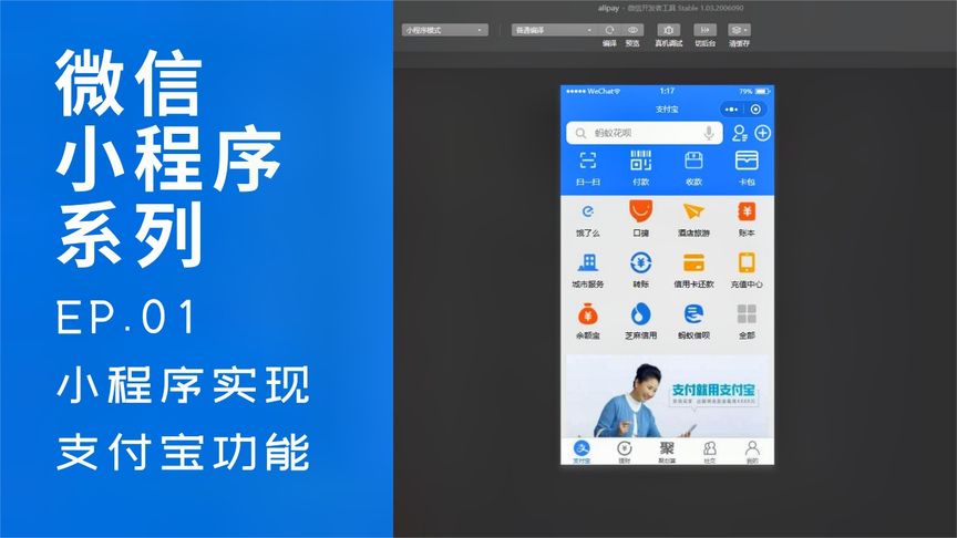 【微信小程序开发系列】ep01 小程序实现支付宝功能页 前端代码