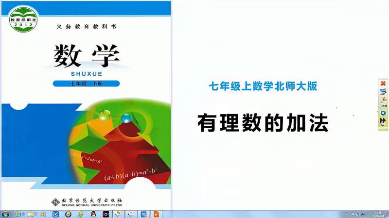 数学七年级上册第二章第四节有理数的加法教学,适合初学者
