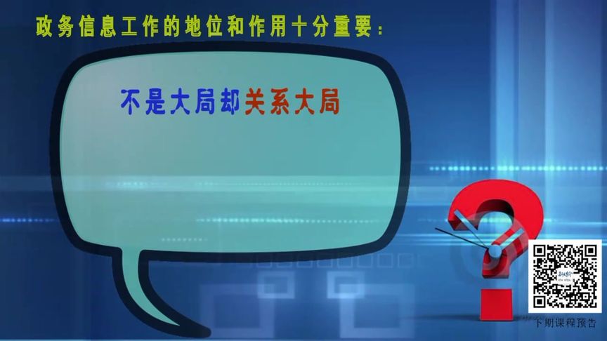 政务信息写作的五大特点 你都知道吗?(上).