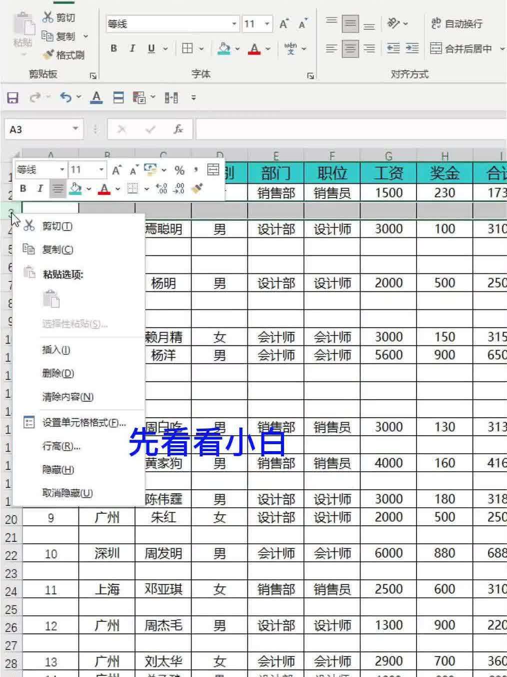 零基础学电脑办公 在表格里遇到1000千个空行,你还在一个一个的删除...